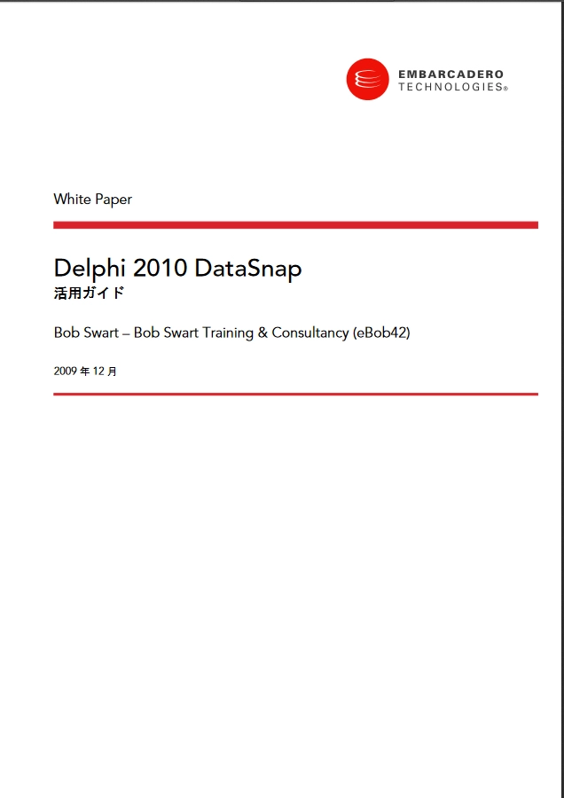 ホワイトペーパー - Embarcadero