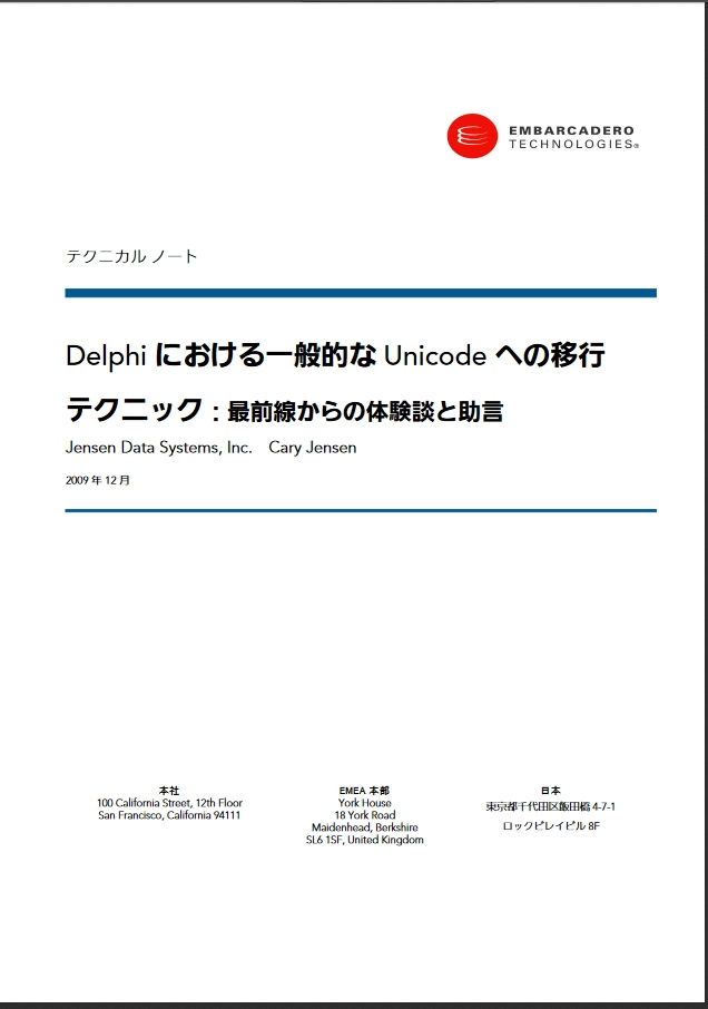 ホワイトペーパー - Embarcadero