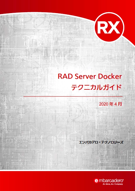 ホワイトペーパー - Embarcadero