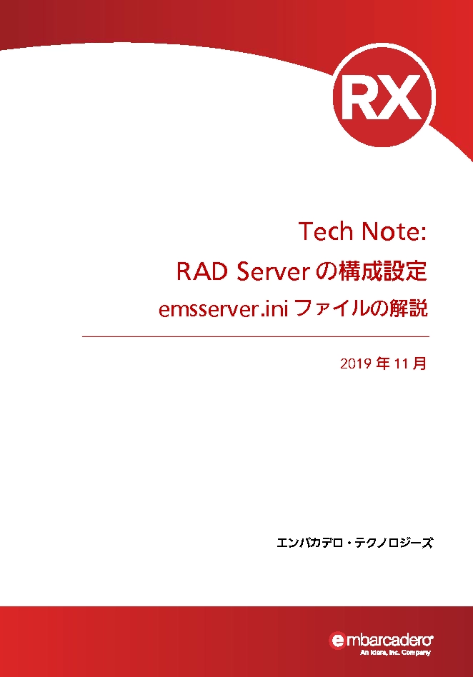 ホワイトペーパー - Embarcadero