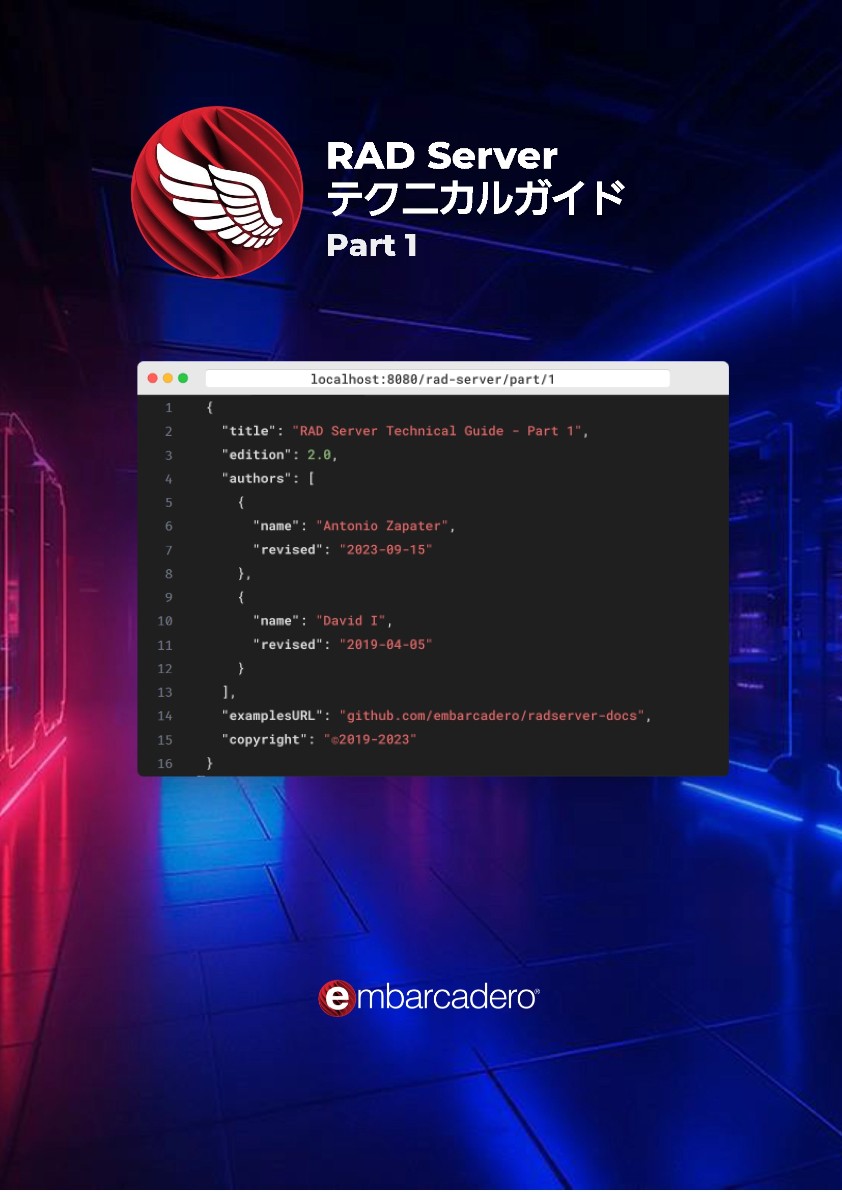ホワイトペーパー「RAD Serverテクニカルガイド」- エンバカデロ・テクノロジーズ
